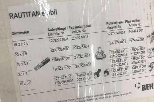 Труба 25х3,7 rehau rautitan stabil 14 метра