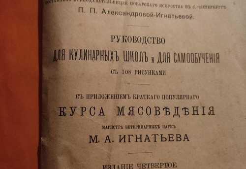 Практические основы кулинарного искусства