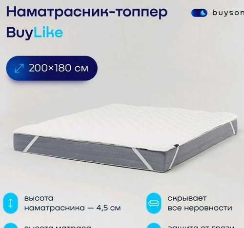 Наматрасник-топпер, матрас buyson BuyLike 200x180