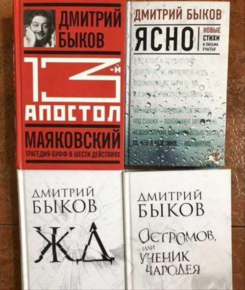 Дмитрий Быков книги