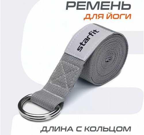 Ремень для йоги, пилатеса, растяжки - Новый