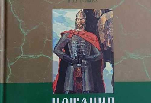 История Руси Великой (12 книг) Костомаров Н. И