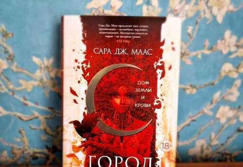 Книга "Город полумесяца"