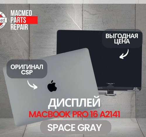 Дисплей MacBook 16 A2141 2019 Space Gray SCP