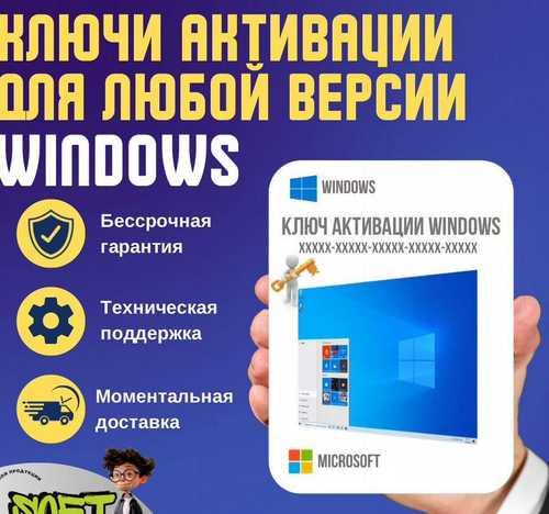 Ключ Windows 10/11 pro/home (все версии)