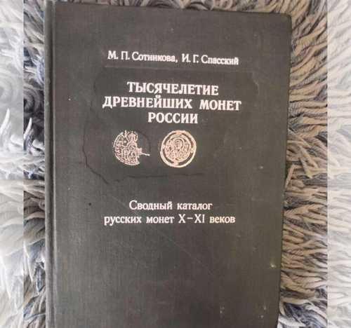 Книга древнейших монет