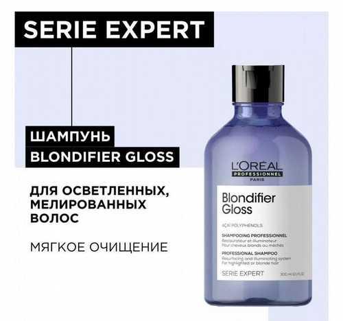 Шампунь Blondifier Gloss, 300 мл