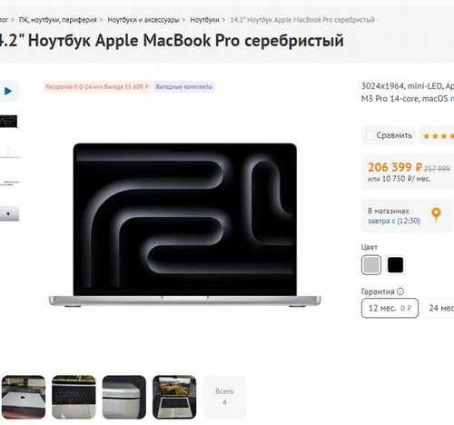 14.2" MacBook Pro серебристый новый в коробке (302