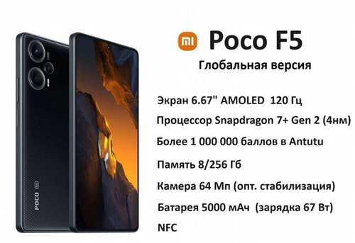 Xiaomi POCO F5, 8/256 ГБ