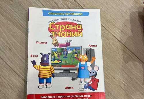 Детские журналы и диски Страна знаний