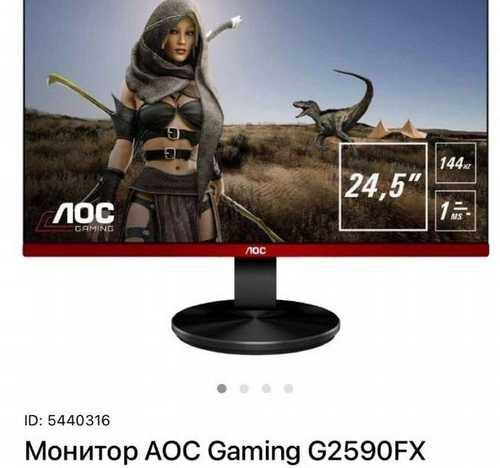 Продам монитор Монитор AOC Gaming G2590FX 24.5"