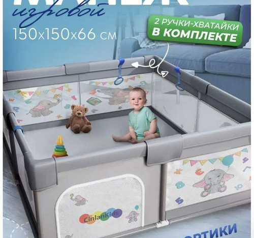Манеж детский новый