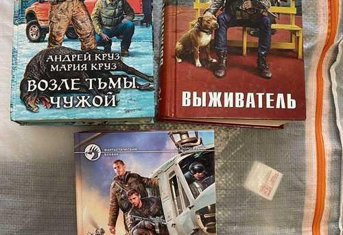 Книги Андрей Круз
