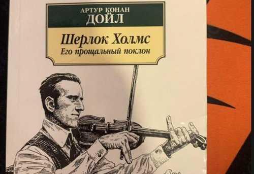 Книги шерлок холмс