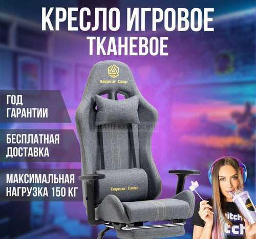Компьютерное кресло для дома тканевое