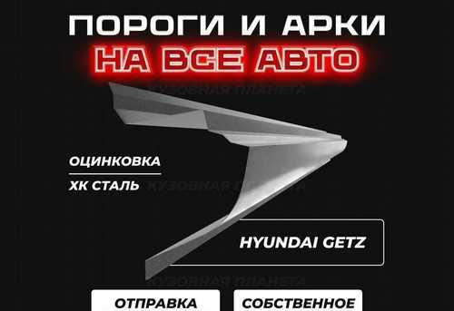 Пороги Hyundai Getz ремонтные кузовные