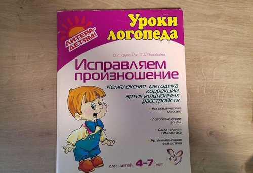 Книга уроки логопеда