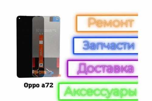 Дисплей для Oppo a72