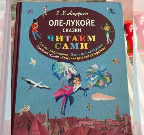 Книжка детская оле лукойе и огниво