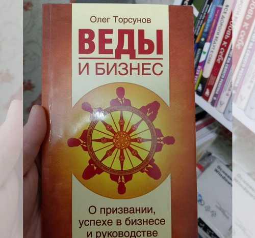 Олег Торсунов Веды и Бизнес