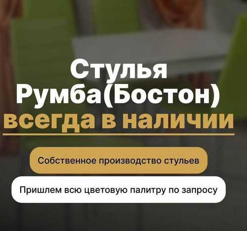 Велюровые стулья с мягкой спинкой