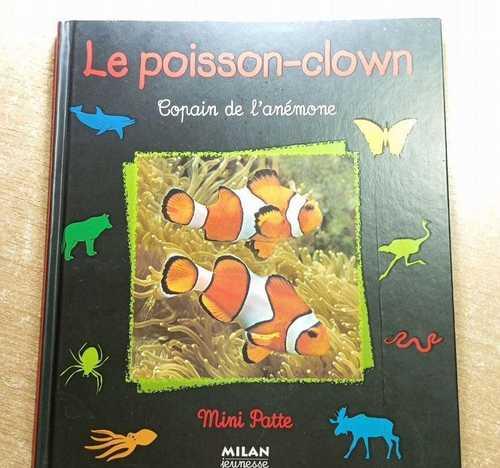 Книги на французском Le poisson-clown