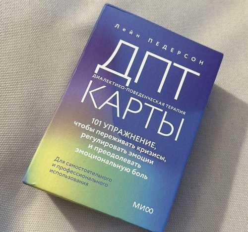 Дпт карты 101 упражнение. миф