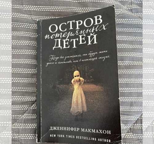 Книга Остров потерянных детей