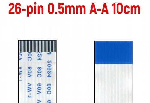 Шлейф 26 pin, 10 см, шаг 0.5 мм FFC, прямой А