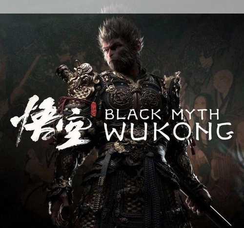 Wukong: Black Myth на PlayStation 4 и 5