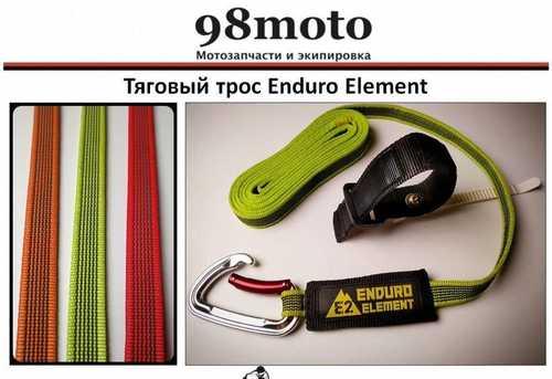 Тяговый трос Enduro Element, L-3.5м