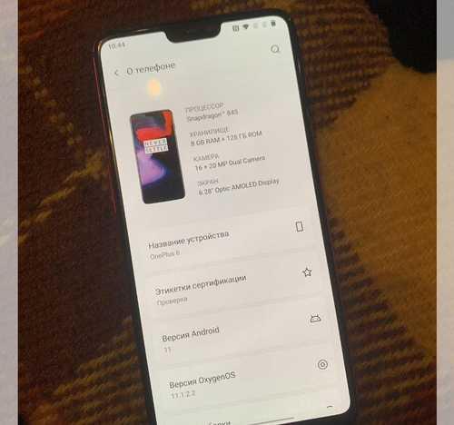 OnePlus 6, 8/128 гб