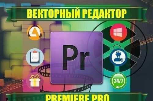 Adobe Premiere 2023 - (Бессрочно)