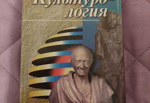 Культурология. Учебное пособие