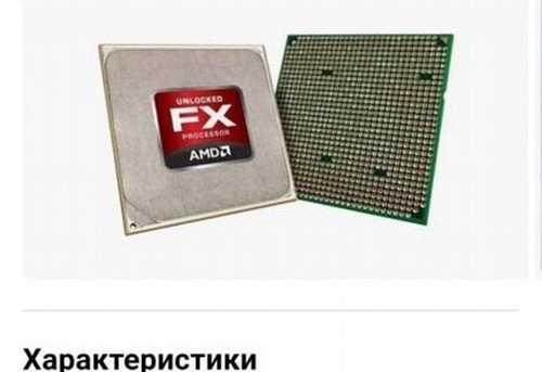 AMD FX-4170 Zambezi AM3+, 4 x 4200 мгц