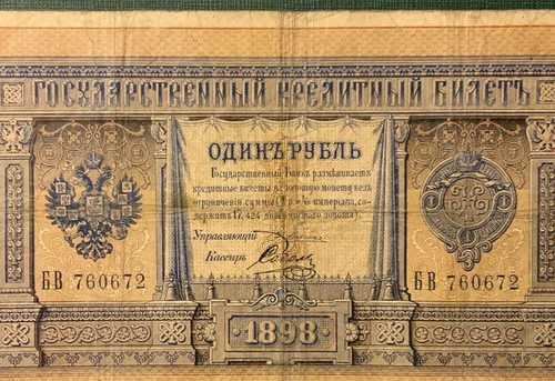 1 Рубль 1898 Плеске Соболь