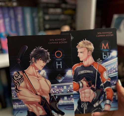 Эль Кеннеди «Он», «Мы»