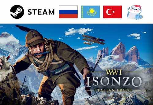 Isonzo / Изонцо (Steam)