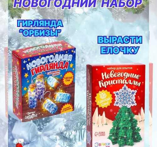 Новогодний набор вырасти кристалл и гирлянда с шариками Орбиз 6772415кт