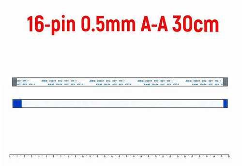 Шлейф 16 pin, 30 см, шаг 0.5 мм FFC, прямой А