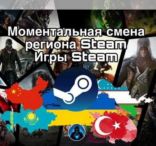 Смена региона Steam Казахстан, игры Steam