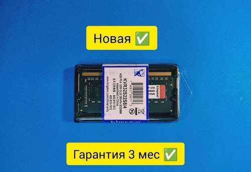 DDR4 4 GB 3200 mhz Kingston для Ноутбука Новая