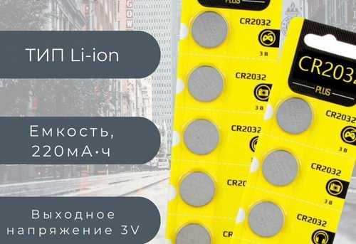 Батарейка CR2032 lithium, 10 шт