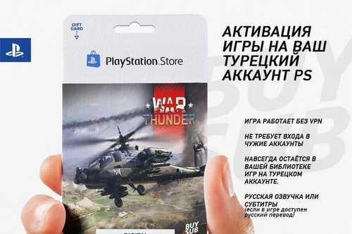 War Thunder - AH-64A Apache Bundle (PS4, PS5) для