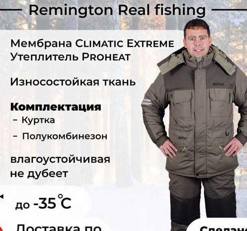 Зимний костюм Remington Real fishing доставка порф