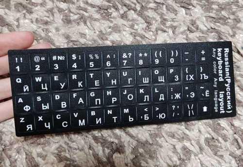 Наклейки на клавиатуру русские буквы