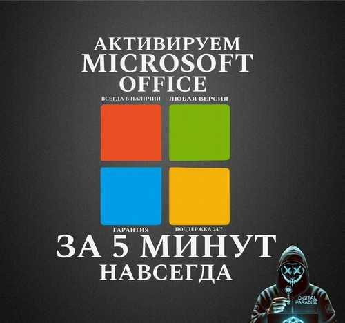 Microsoft Office 365 подписка