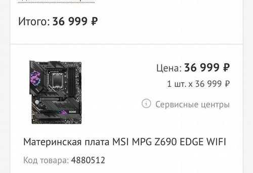 Материнская плата MSI MPG Z690 edge wifi