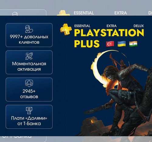 Подписка PS Plus   Shadow of the Tomb Raider