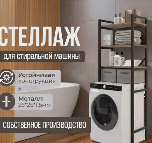 Полка стеллаж для ванной